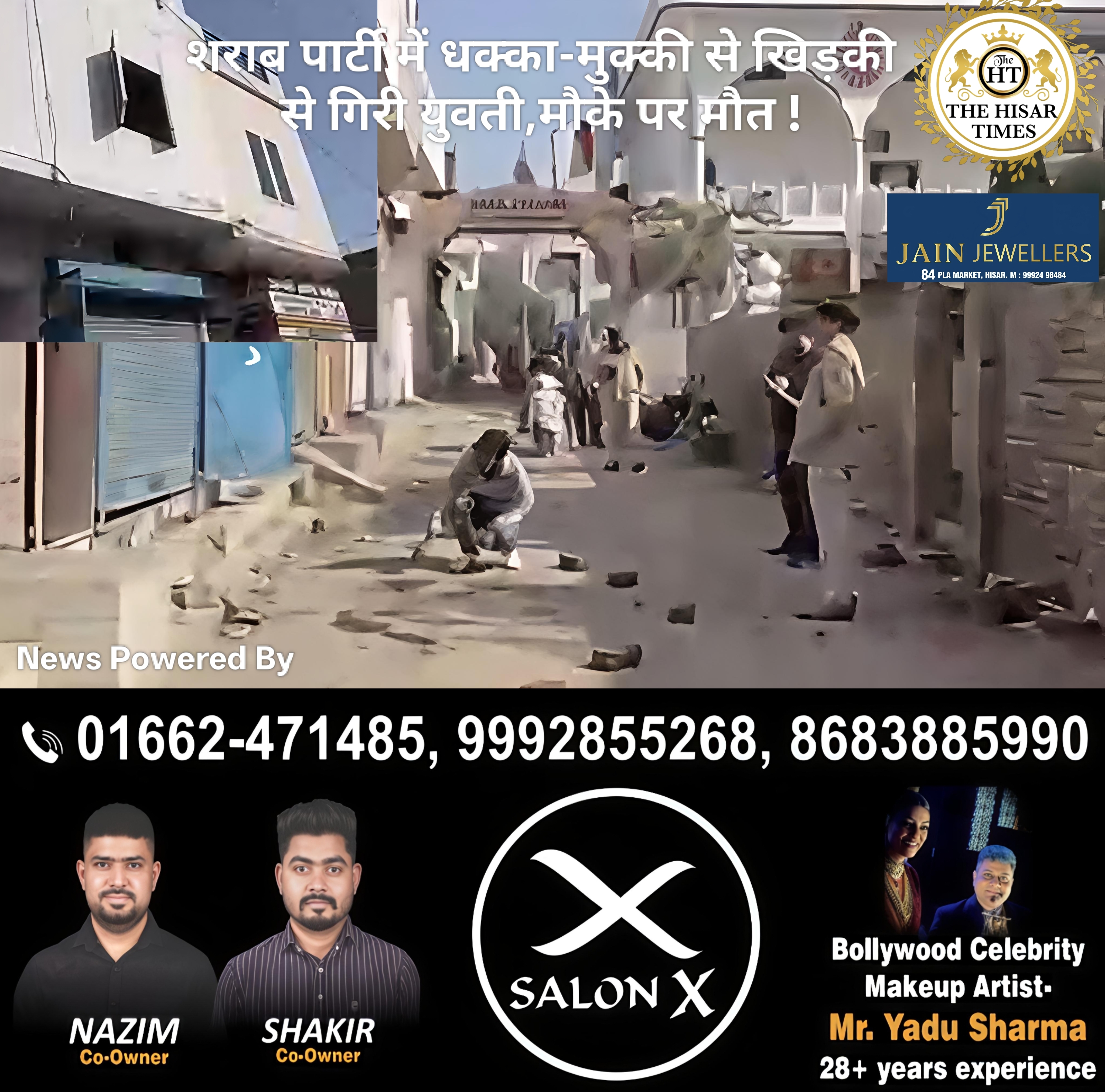 शराब पार्टी में धक्का-मुक्की से खिड़की से गिरी युवती,मौके पर मौत ...