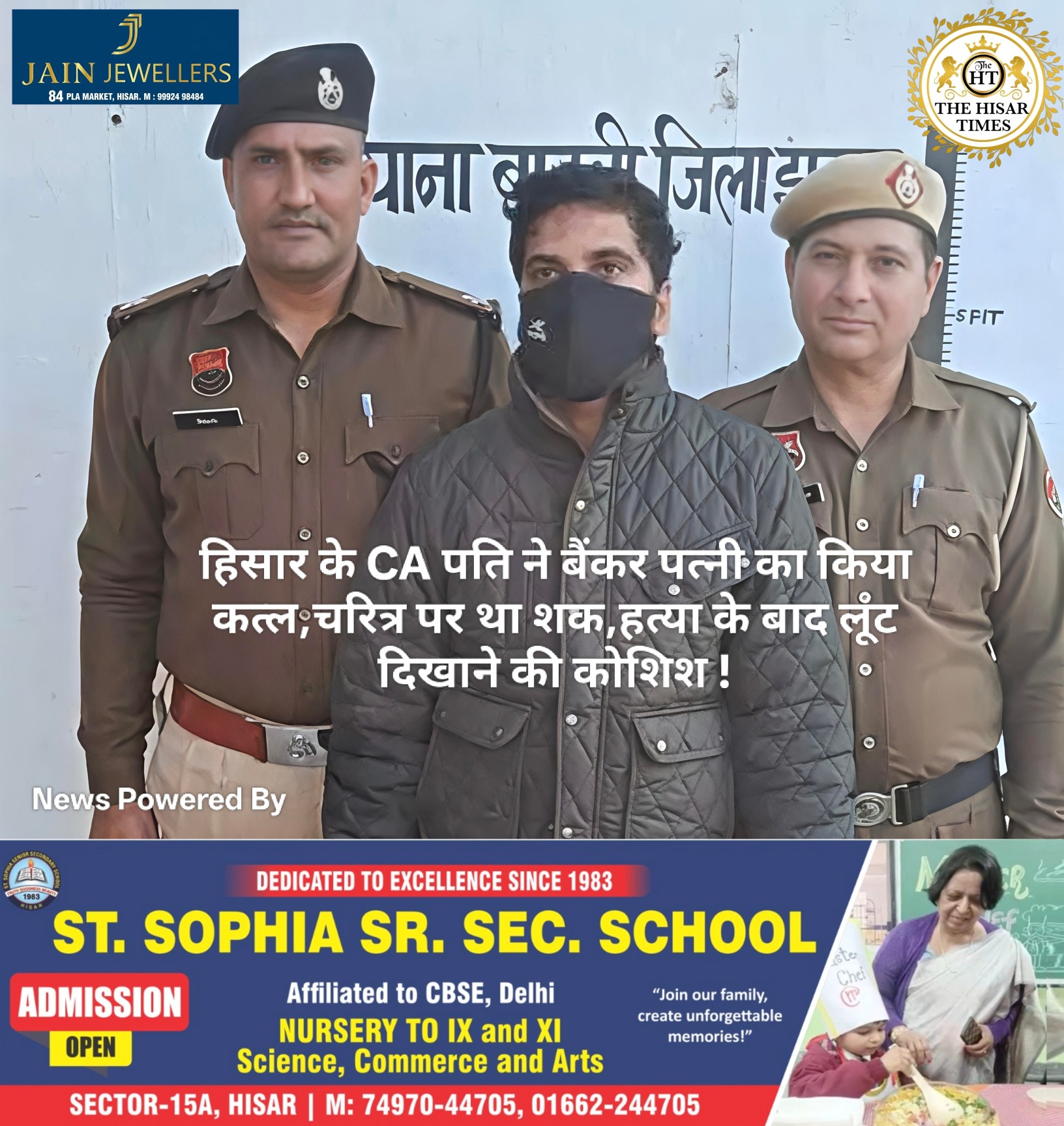 हिसार के CA पति ने बैंकर पत्नी का किया कत्ल,चरित्र पर था शक,हत्या के ...